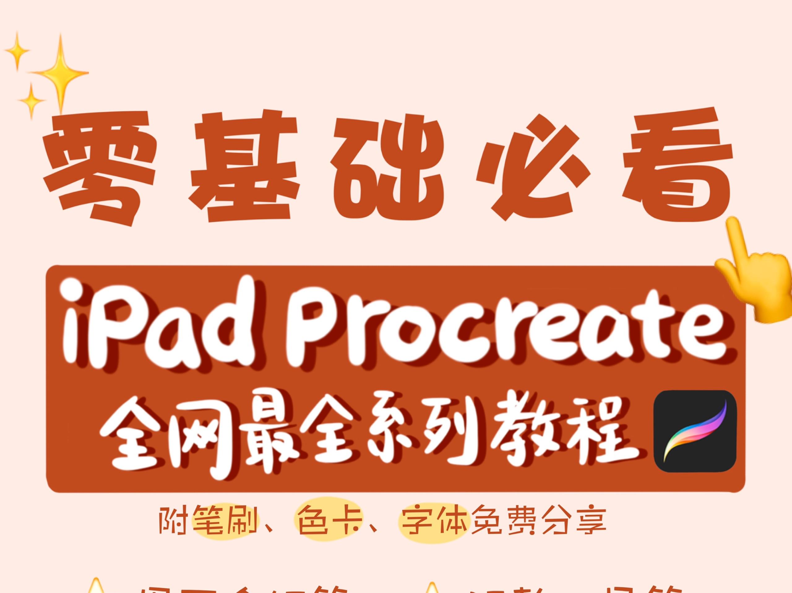⭐第三期｜procreate系列教程：图层篇，最强讲解！ - 知乎