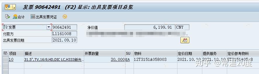 SAP-问题篇-44-销售开票条件类型VPRS价值没有传输到COPA值字段 - 知乎