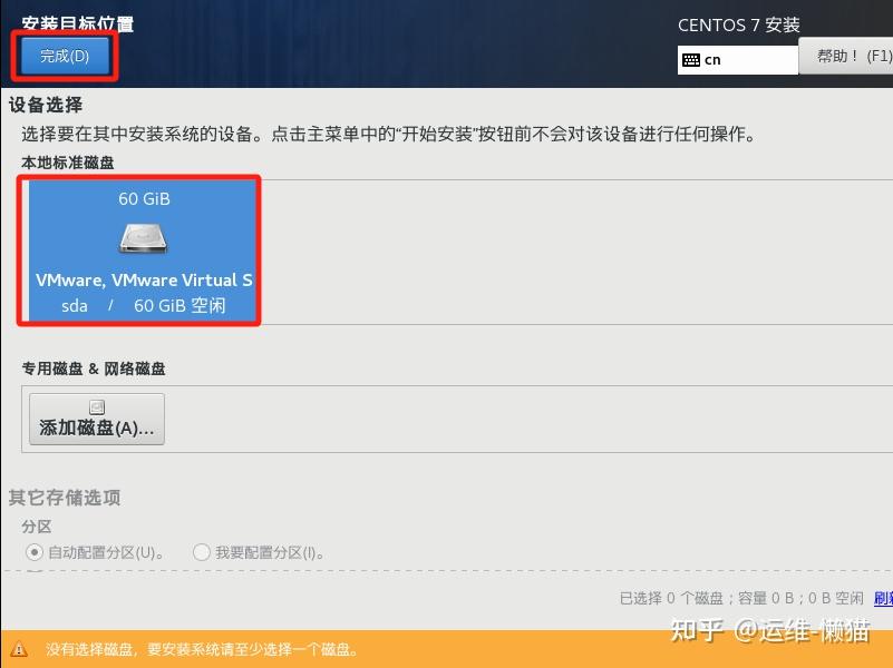 使用VMware安装centos7并配置静态IP地址及使用FinalShell远程连接入门教程 - 知乎