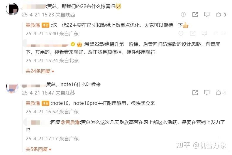 官宣Flyme12提档5月中旬发布，黄质潘：这一代22尺寸和影像是亮点 - 知乎