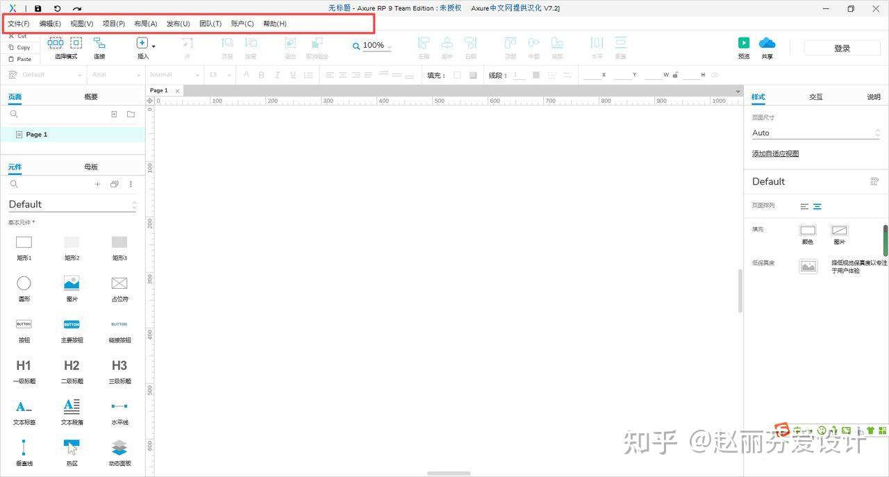 Axure RP语言切换至中文的详细教程 - 知乎
