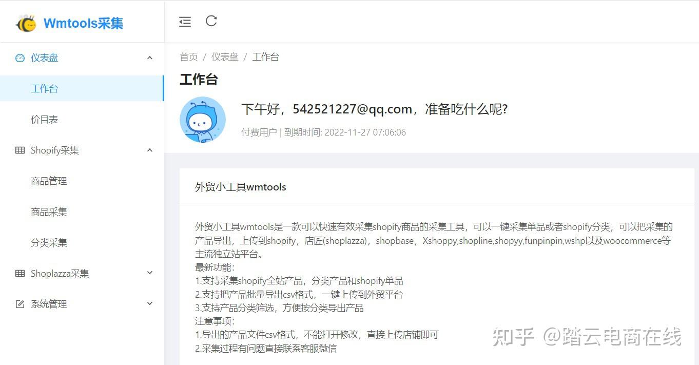 Shopify批量上传工具wmtools,一键批量采集Shopify产品导入独立站后台的工具 - 知乎