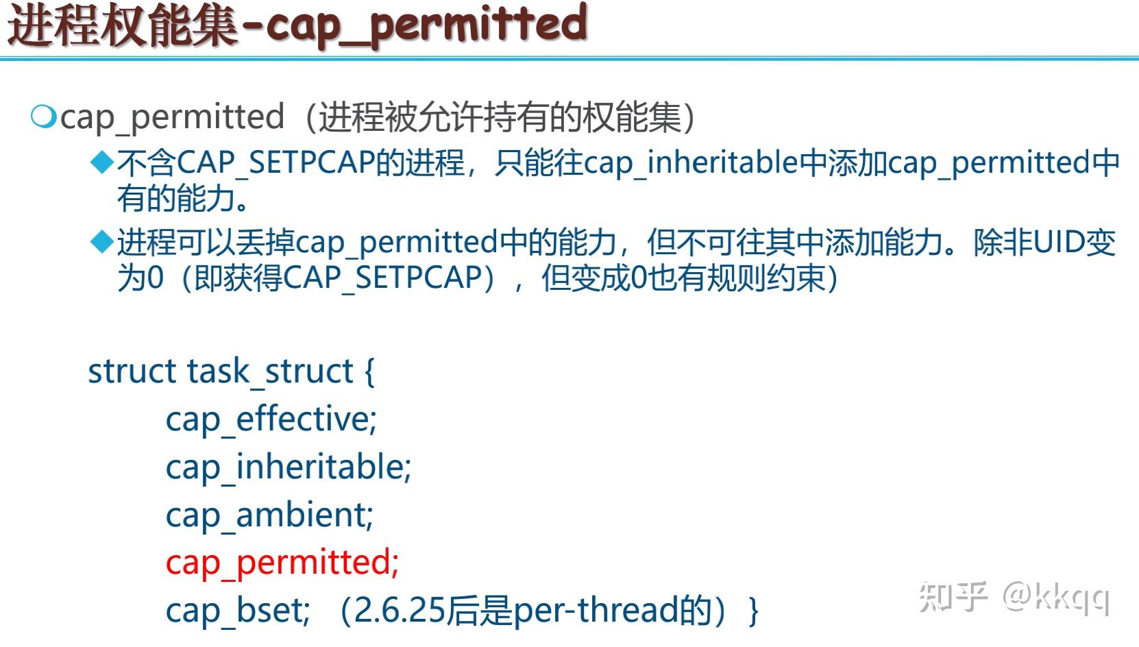 Linux中的SetUid和capability权能机制 - 知乎