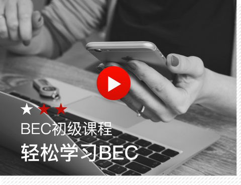 2022年BEC初中高级考试时间，报名时间查看，考前需要做的准备有下面几点 - 知乎