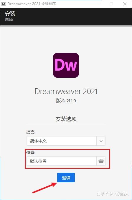 Dreamweaver 2021 软件安装教程(附安装包) - 知乎