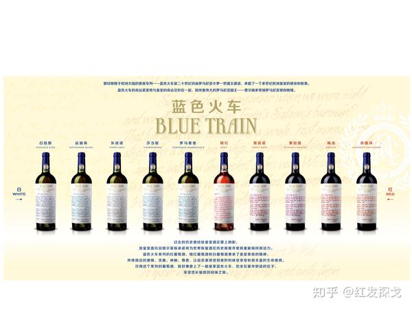 那一杯爱情的滋味——罗马尼亚王室皇冠酒庄的“蓝色火车（Blue Train）”系列葡萄酒 - 知乎