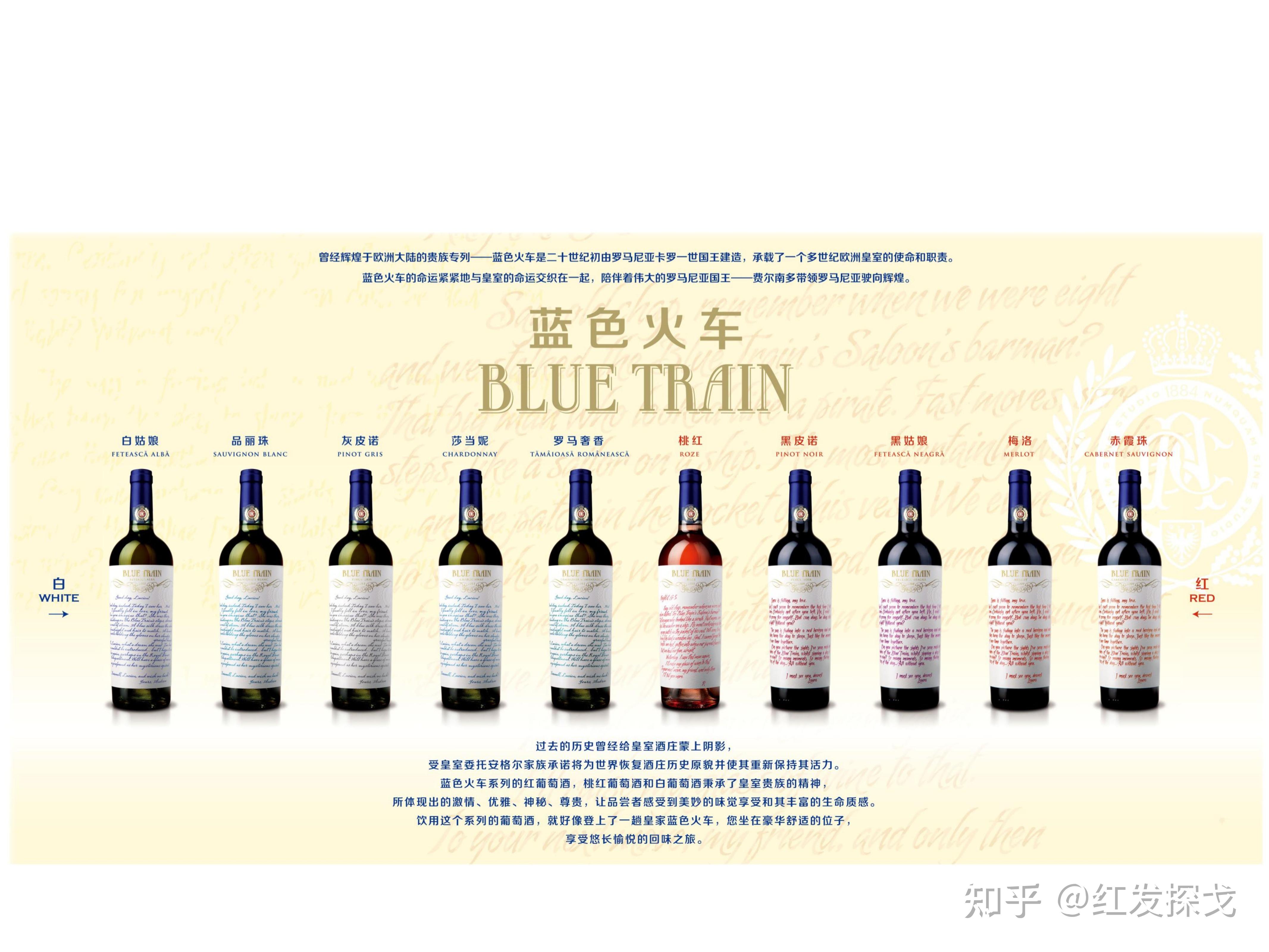 那一杯爱情的滋味——罗马尼亚王室皇冠酒庄的“蓝色火车（Blue Train）”系列葡萄酒 - 知乎