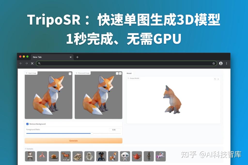 TripoSR ：快速单图生成3D模型AI工具，1秒完成，无需GPU，本地整合包 - 知乎