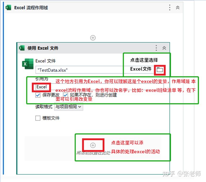 UiPath新版Excel学习1-单元格操作 - 知乎