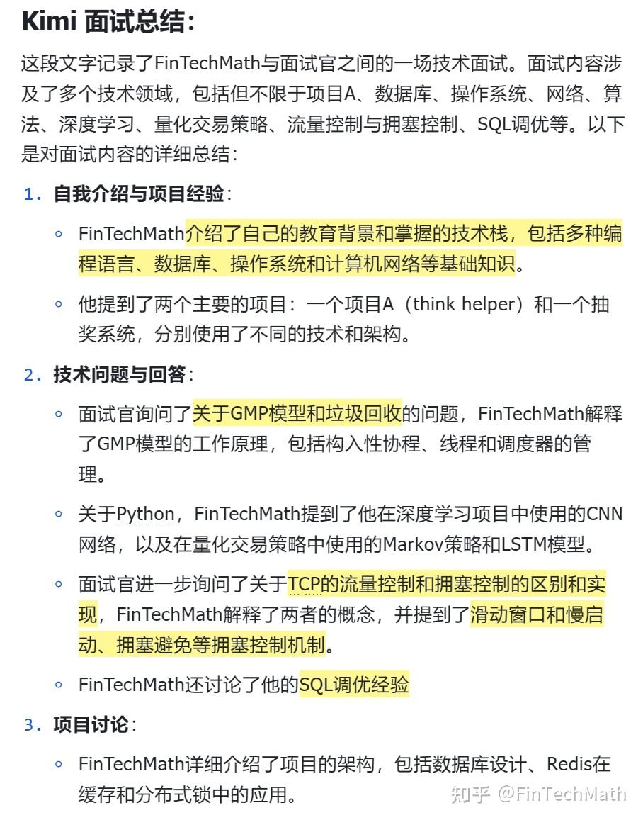 AIGC初创爱诗科技面经 & kimi对比测评 - 知乎