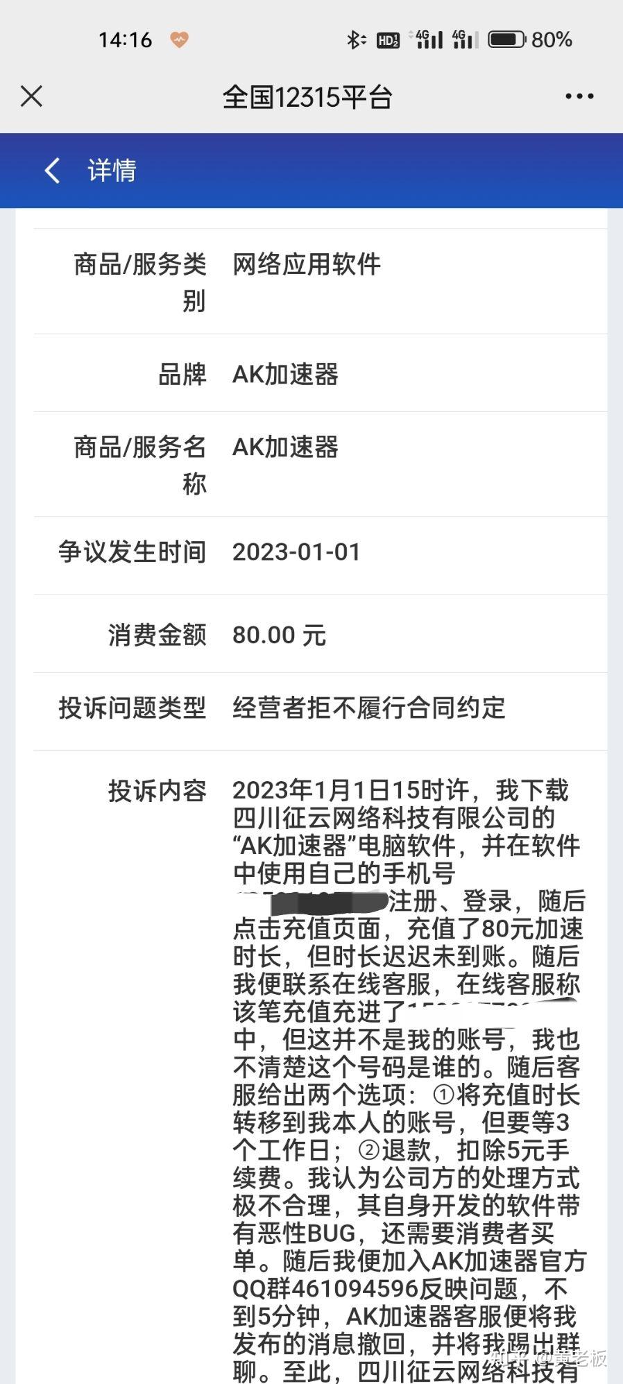 不要用AK加速器！！！ - 知乎