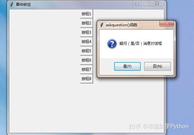 Python Gui编程利器：tkinker中的消息对话框13 知乎