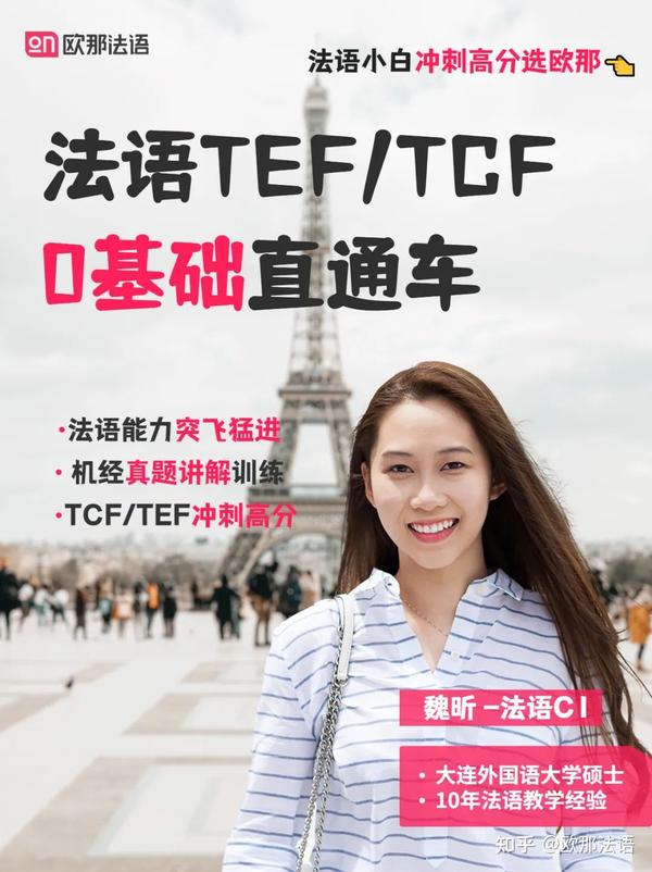 加拿大法语移民-TCF/TEF Canada考试指南！ - 知乎