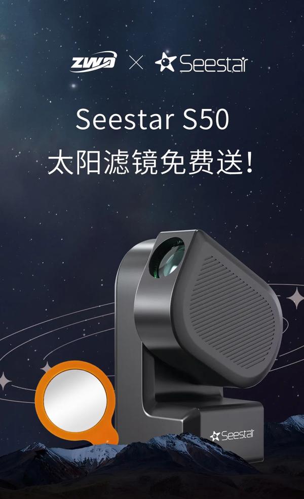 重要消息 | Seestar S50 太阳滤镜免费送 - 知乎