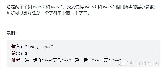 每日一题583 两个字符串的删除操作 知乎 