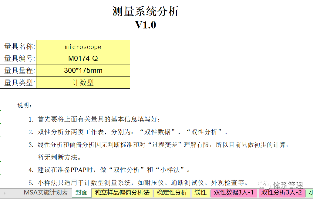 MSA：EXCEL计算表全套-表单模板供参考 - 知乎