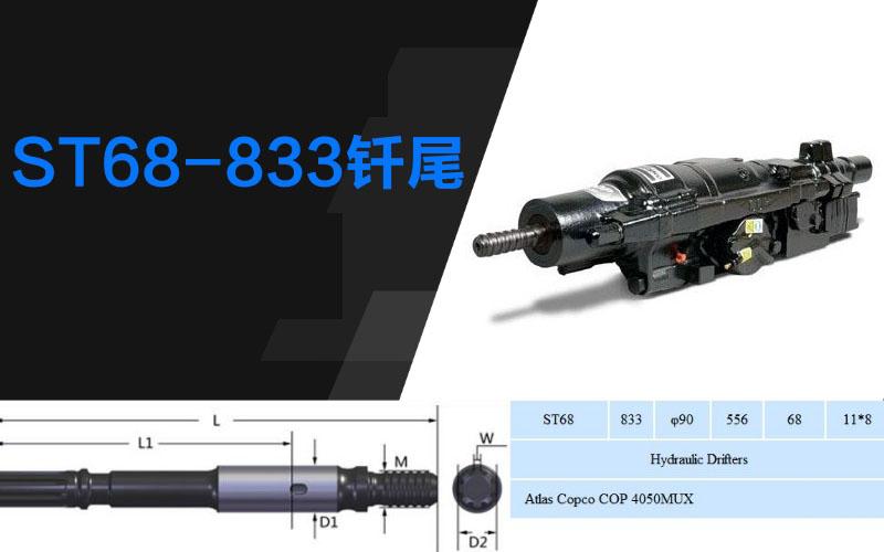 ST68-833钎尾-【适用于COP4050MUX凿岩机】 - 知乎