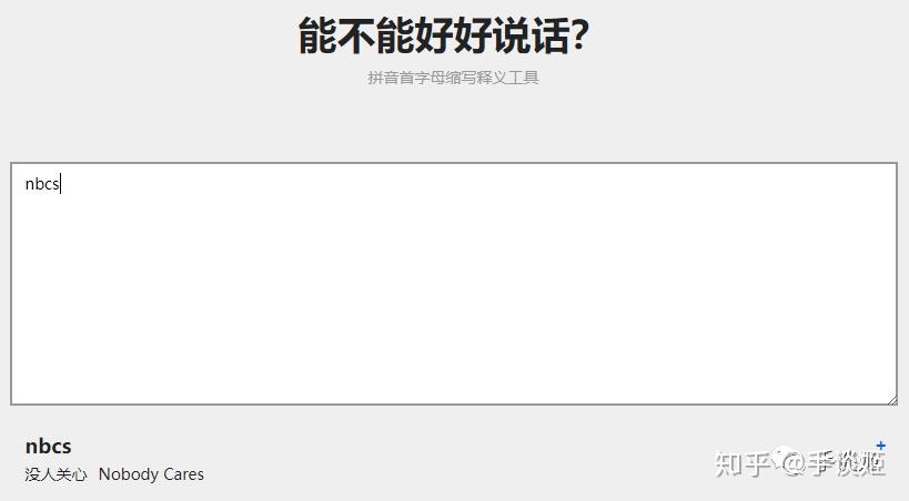 yygq、nsdd、yysy？网友制作“黑话”翻译工具助你网上冲浪…… - 知乎