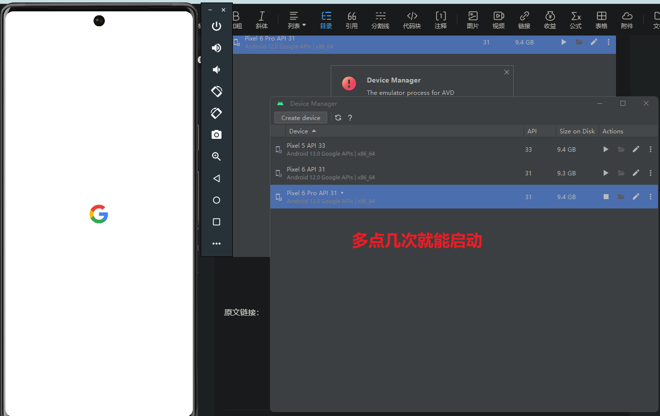 Android Studio启动AVD报错：The emulator process for AVD Pixel_5_API_30 has terminated. 解决方法 - 知乎