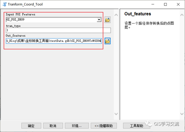 基于ArcGIS的python编程 34、制作百度坐标系、火星坐标系和WGS84坐标互转脚本工具 - 知乎