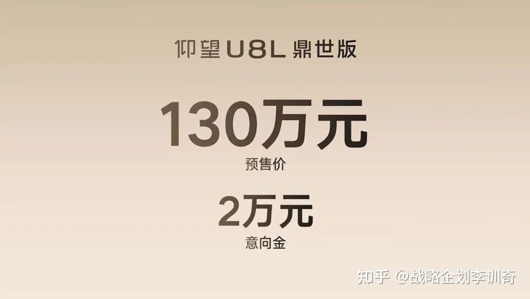 130万！仰望U8L和U8有何不同？这款车的战略意义是什么？ - 知乎