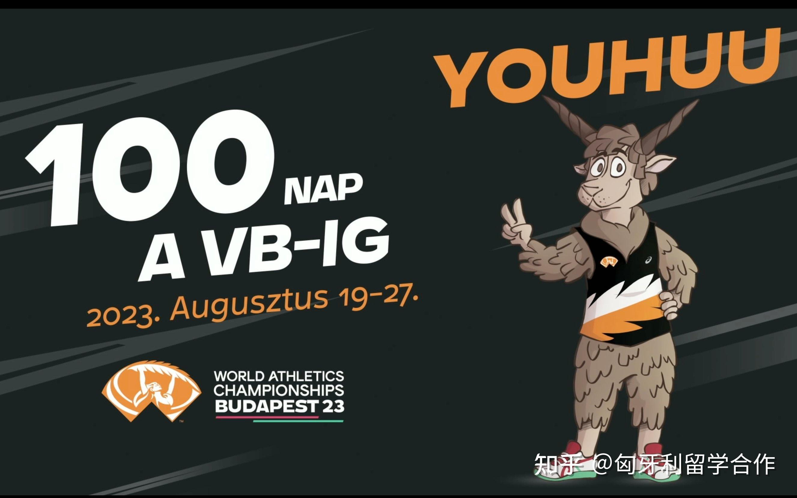 布达佩斯世界田径锦标赛吉祥物Youhuu揭晓！ - 知乎