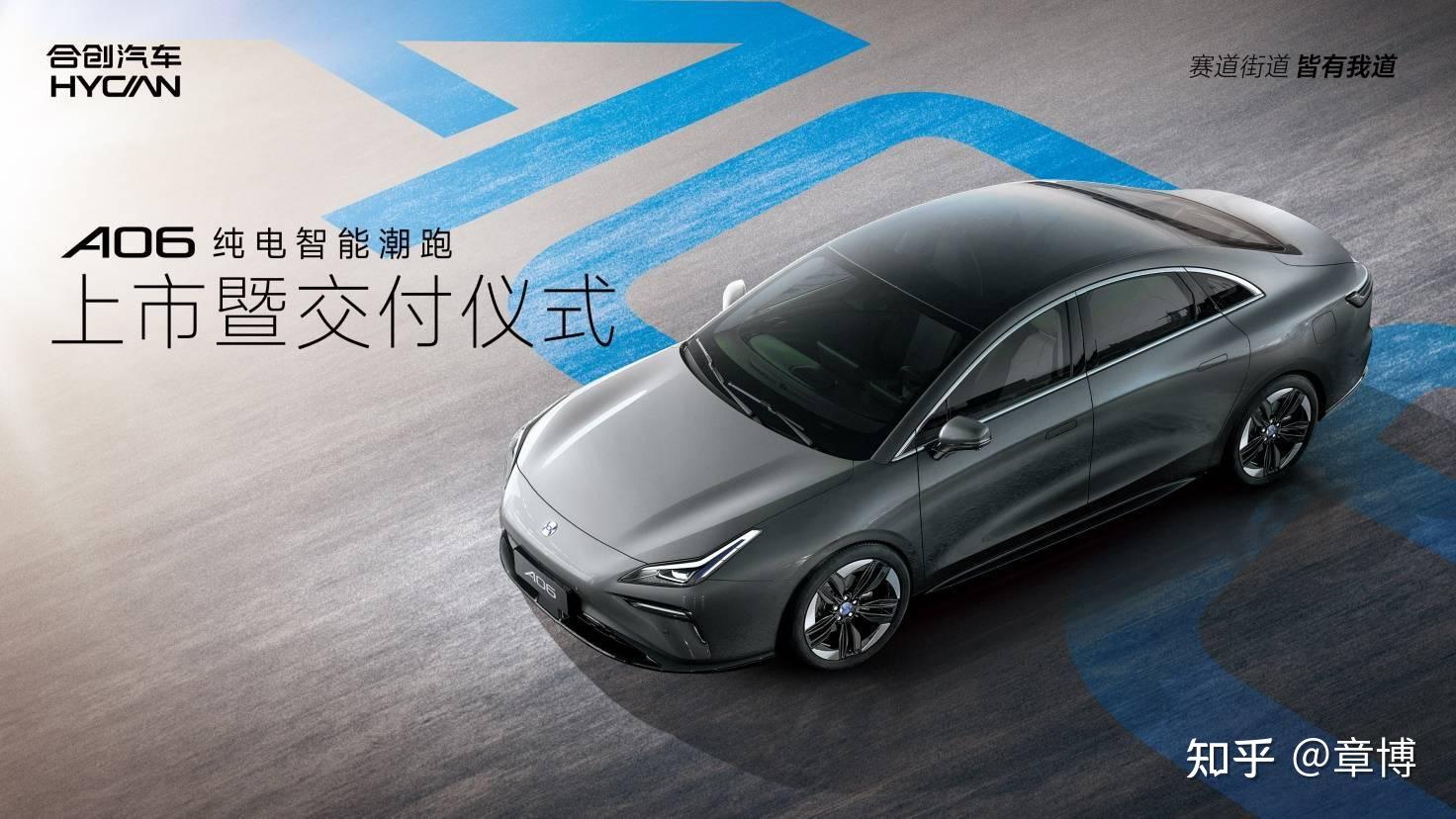 纯电智能潮跑合创A06即将上市交付 EDG成首位车主 - 知乎
