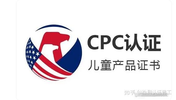 儿童玩具及用品出口美国做CPC认证，详解！ - 知乎