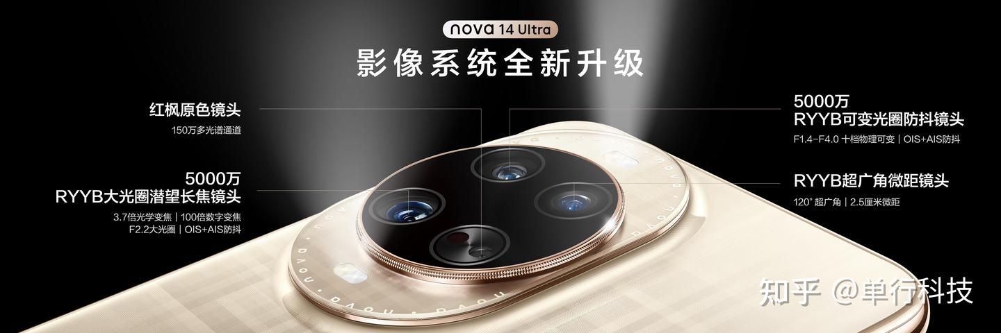 nova 14系列正式发布：搭载华为独有的三RYYB镜头+支持双向北斗卫星消息 - 知乎