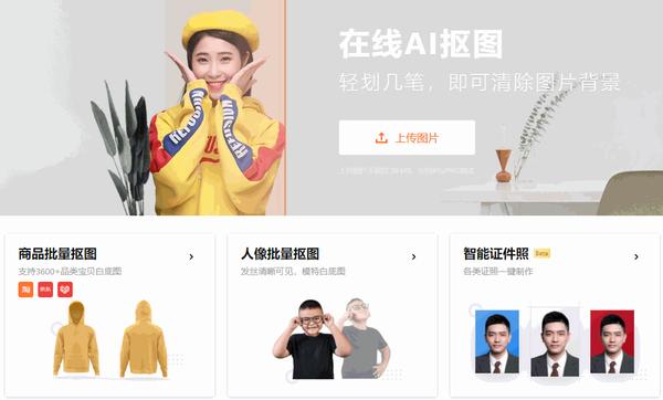【自动抠图网站】在线抠图去背景的流程是什么？ 知乎 