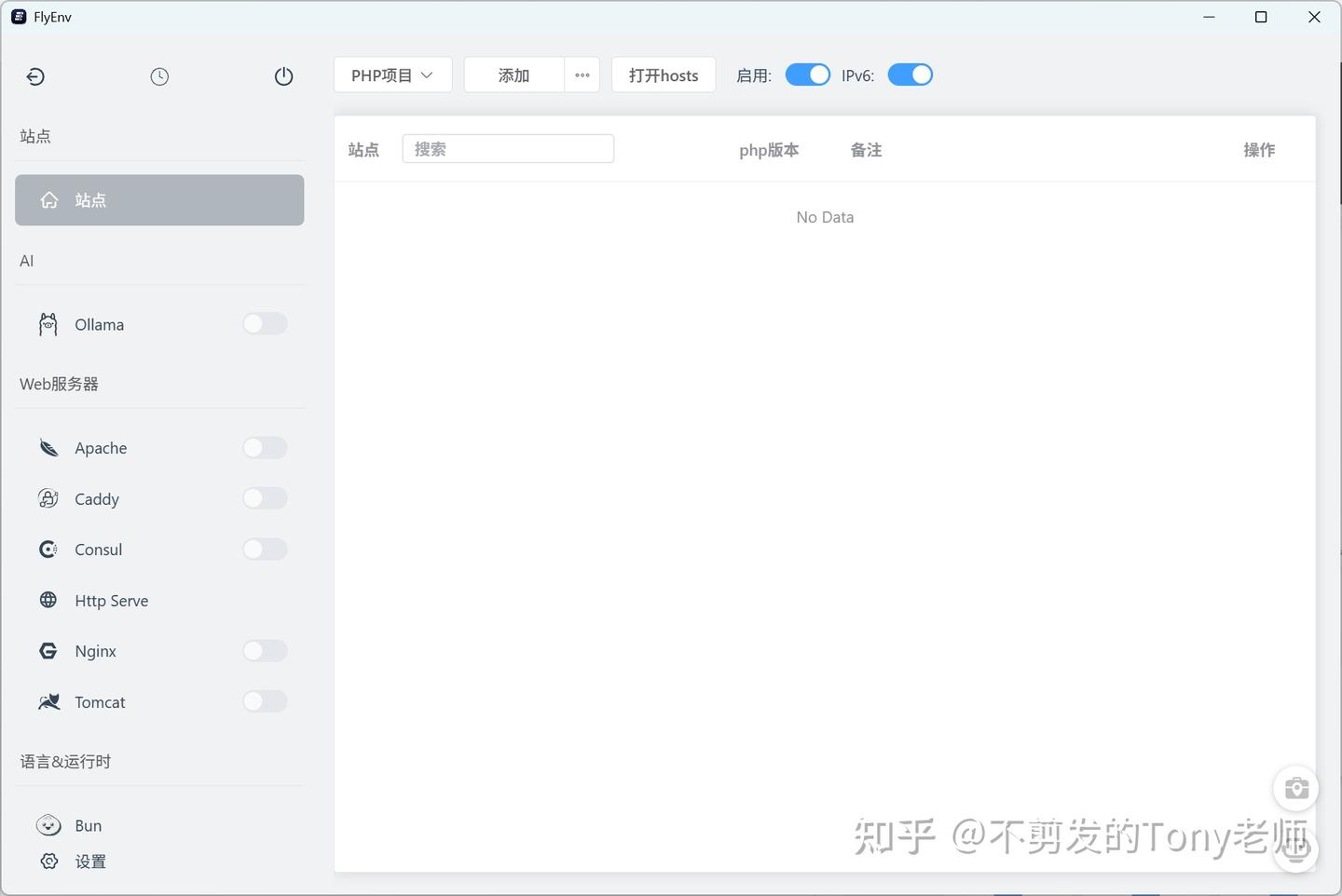 FlyEnv：一体化全栈开发环境管理工具 - 知乎