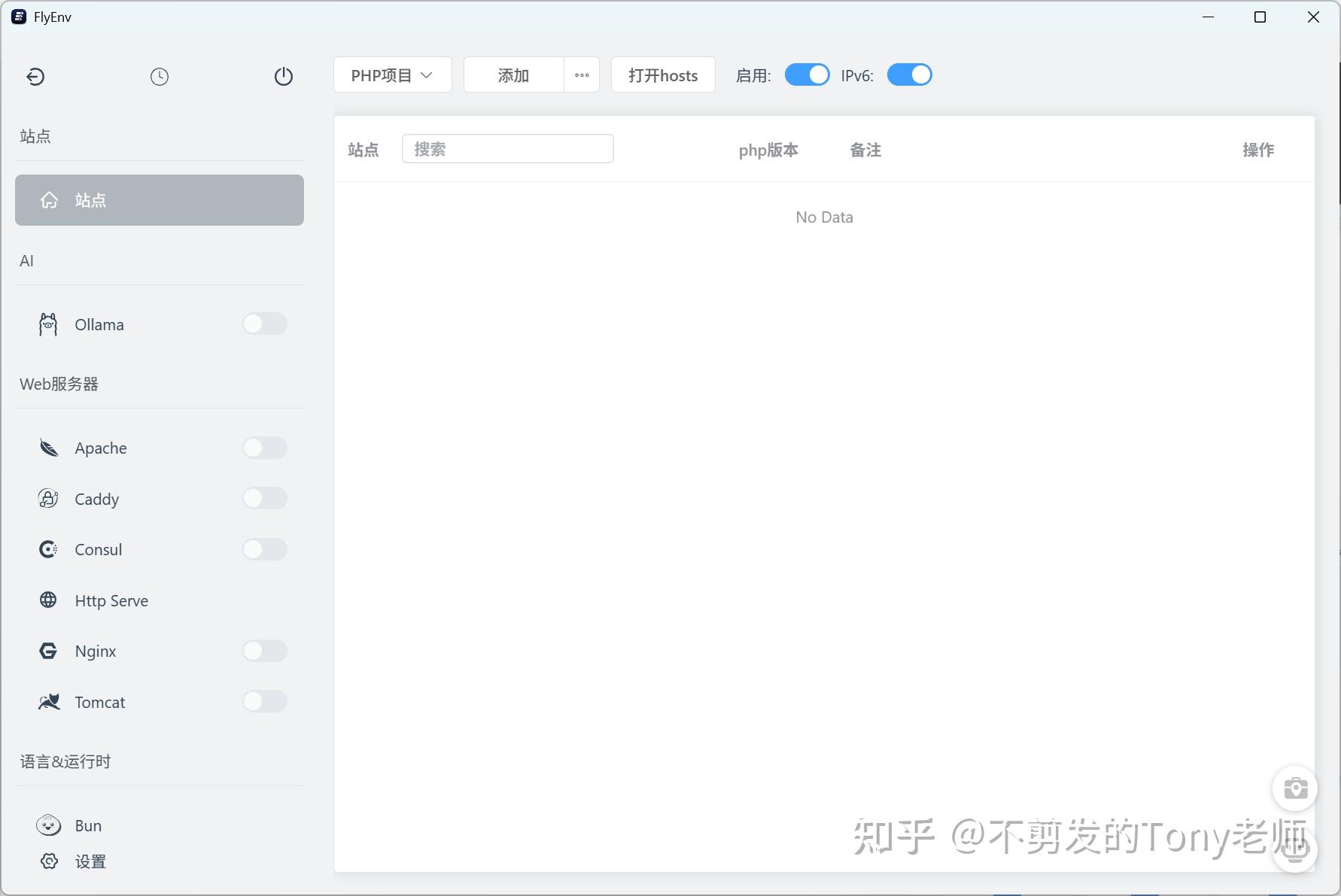 FlyEnv：一体化全栈开发环境管理工具 - 知乎