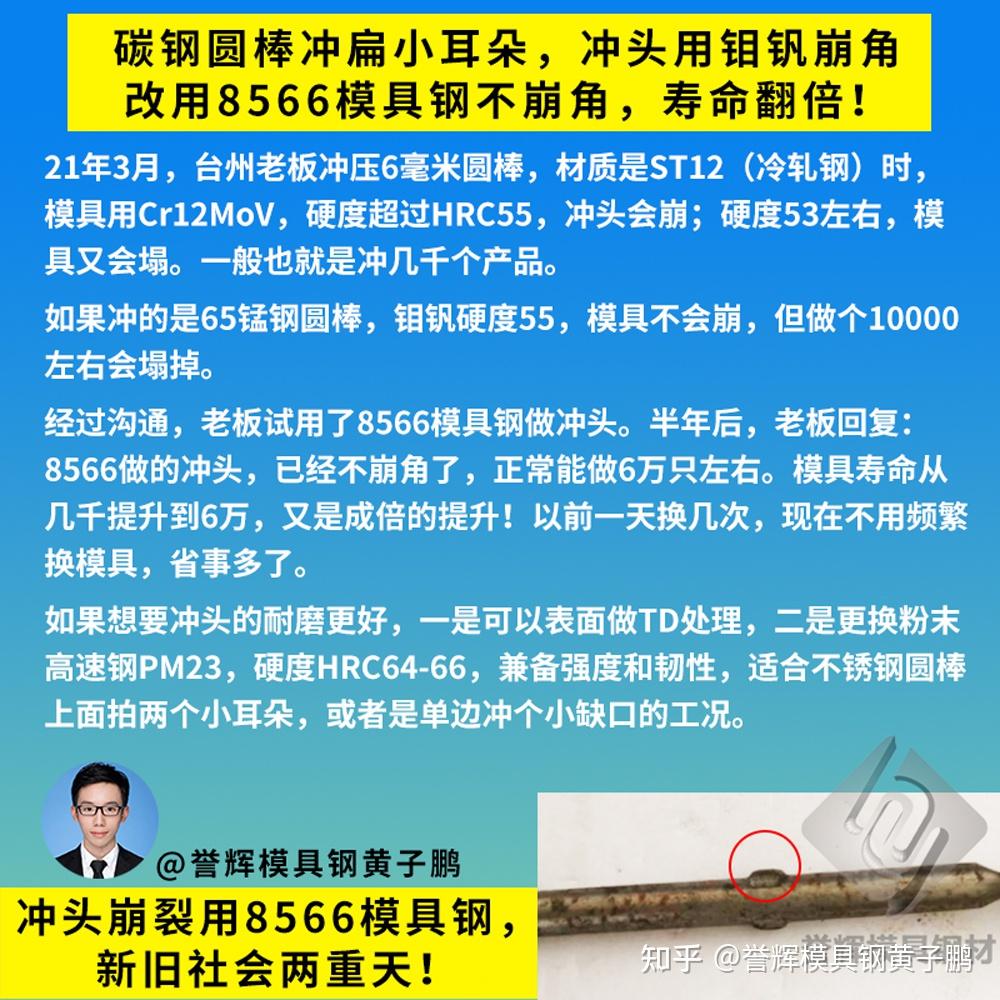 圆棒两边冲小耳朵冲头用Cr12MoV崩裂，改用8566模具钢寿命翻倍 - 知乎