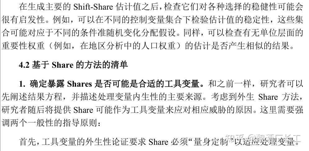 Bartik IV（Shift-Share IV）的理论基础、发展与实际应用——文献整理与Stata代码复现 - 知乎