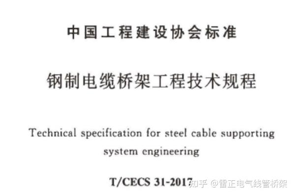 节能桥架（模压增强桥架）国标厚度标准(2022版) - 知乎