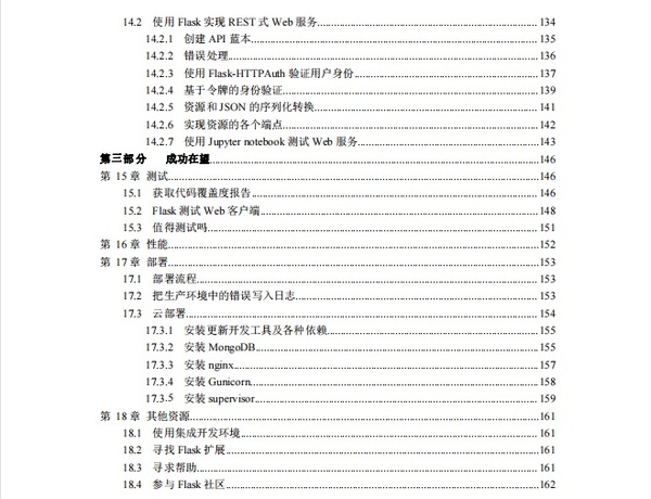 《flask Web开发：基于python的web应用开发实战》mongodb版pdf全书下载 知乎