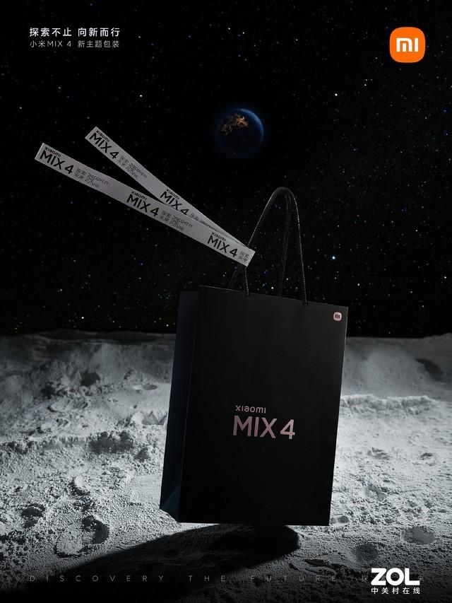 官宣：小米 MIX 4 宣布包装焕新,推出探索主题版 - 知乎