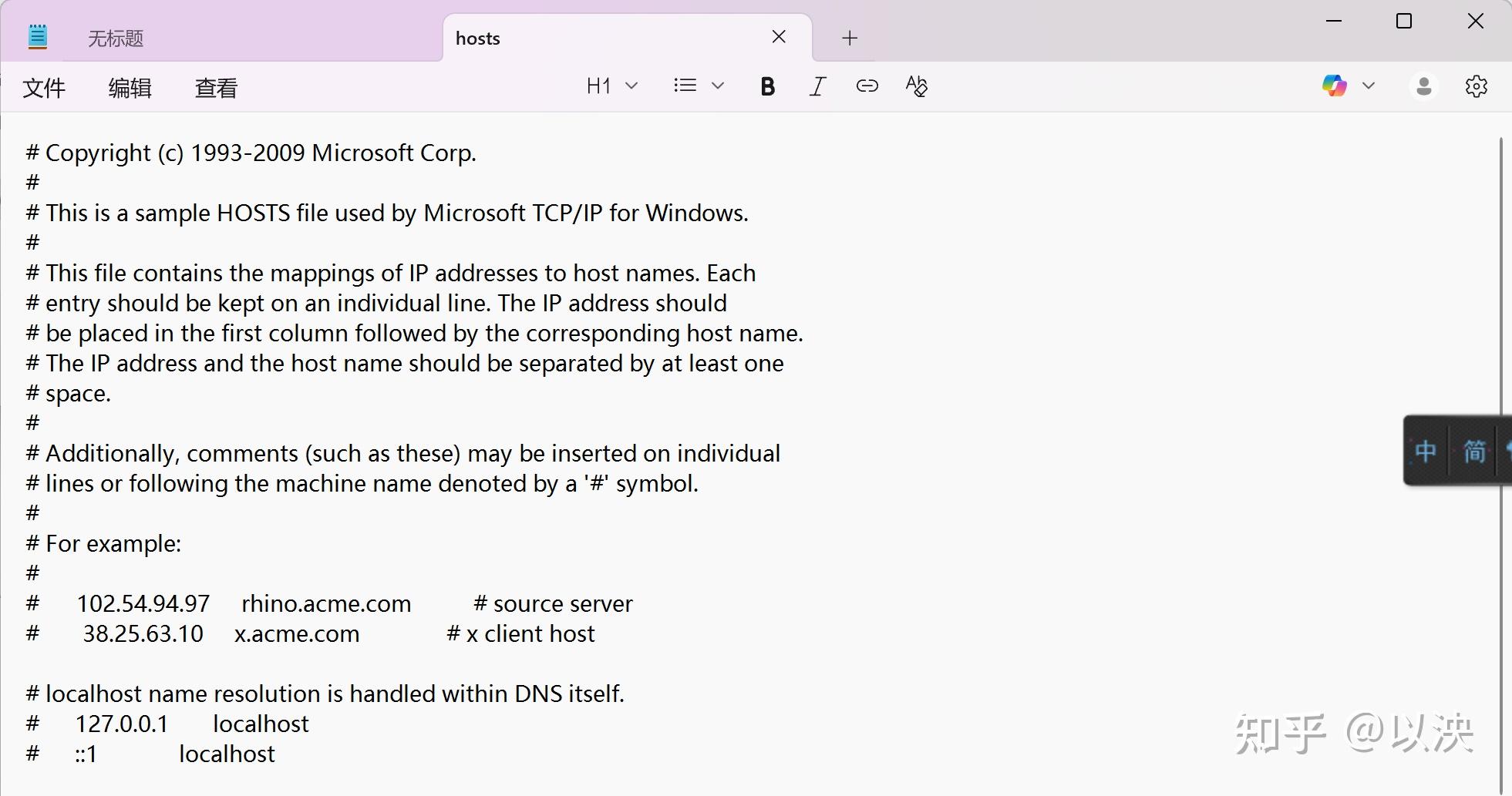 WIN11修改hosts文件加入github - 知乎