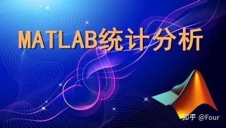 MATLAB数据分析处理全攻略：从入门到实战 - 知乎