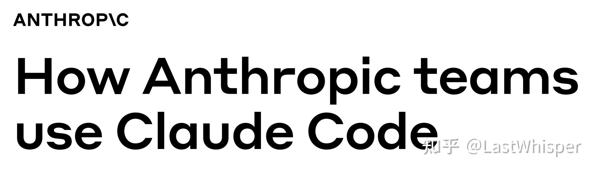Anthropic 最佳实践: AI Coding 新范式 - 知乎