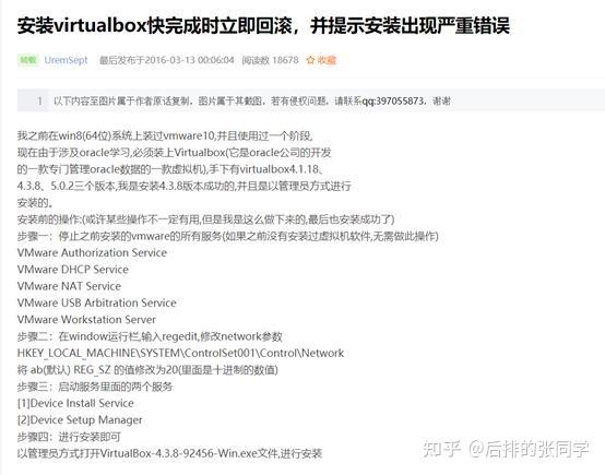 Virtualbox安装时发生严重错误(win10启动服务等方法无效后的解决方案)(之前装过vmware或virtualbox) 知乎