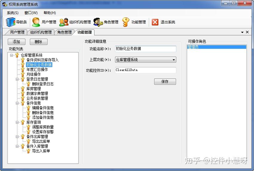 WinForm应用实战开发指南 - 权限管理系统 - 知乎