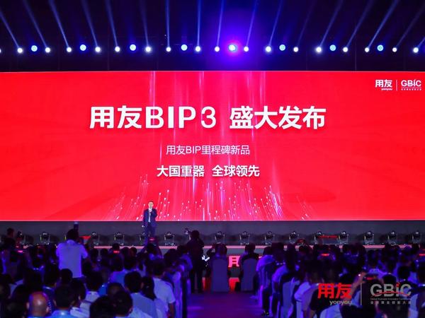 “用友BIP 3”盛大发布 铸就企业数智化的“大国重器” - 知乎