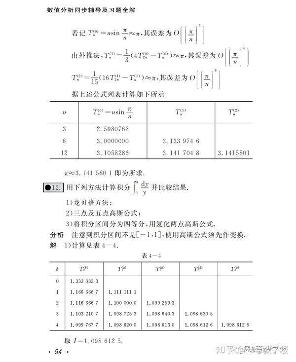 这里是！【课后习题答案】数值分析（第5版） 知乎 
