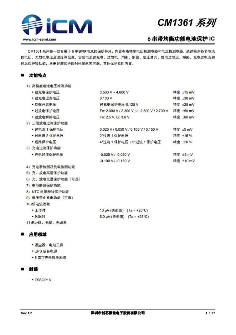 创芯微电池保护芯片CM1361被乔威快充移动电源采用 - 知乎