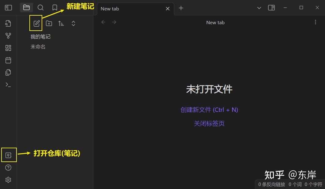 Obsidian 怎么用？新人全套教程 - 简单易懂 - 最好用的笔记软件 - 知乎