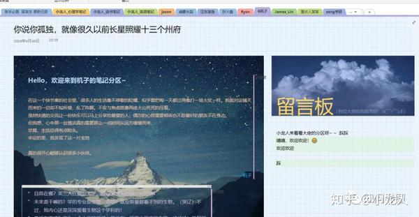 9.干货教程 | 用笔记神器OneNote成倍提升你的学习工作效率 - 知乎