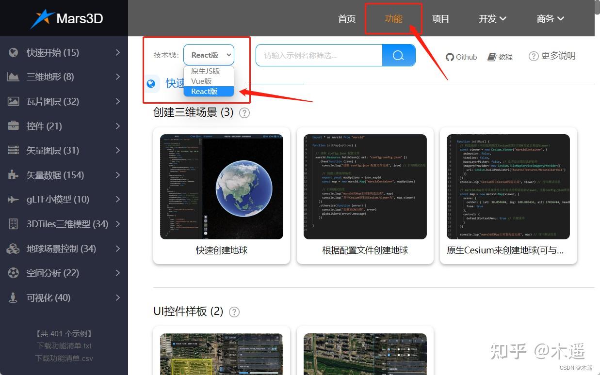 Mars3D功能示例React版发布 - 知乎