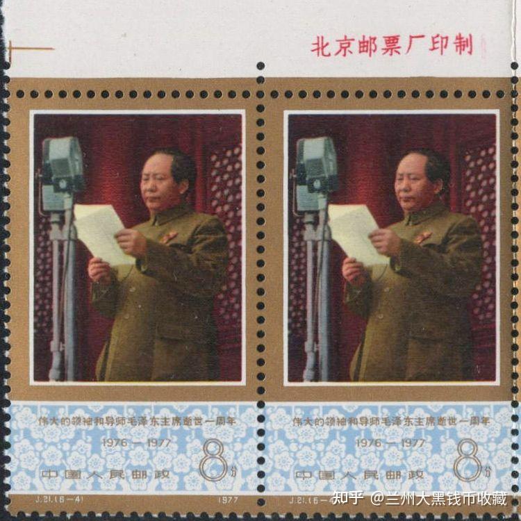 J21主席（伟大领袖和导师毛泽东 主席逝世100周年）邮票 - 知乎