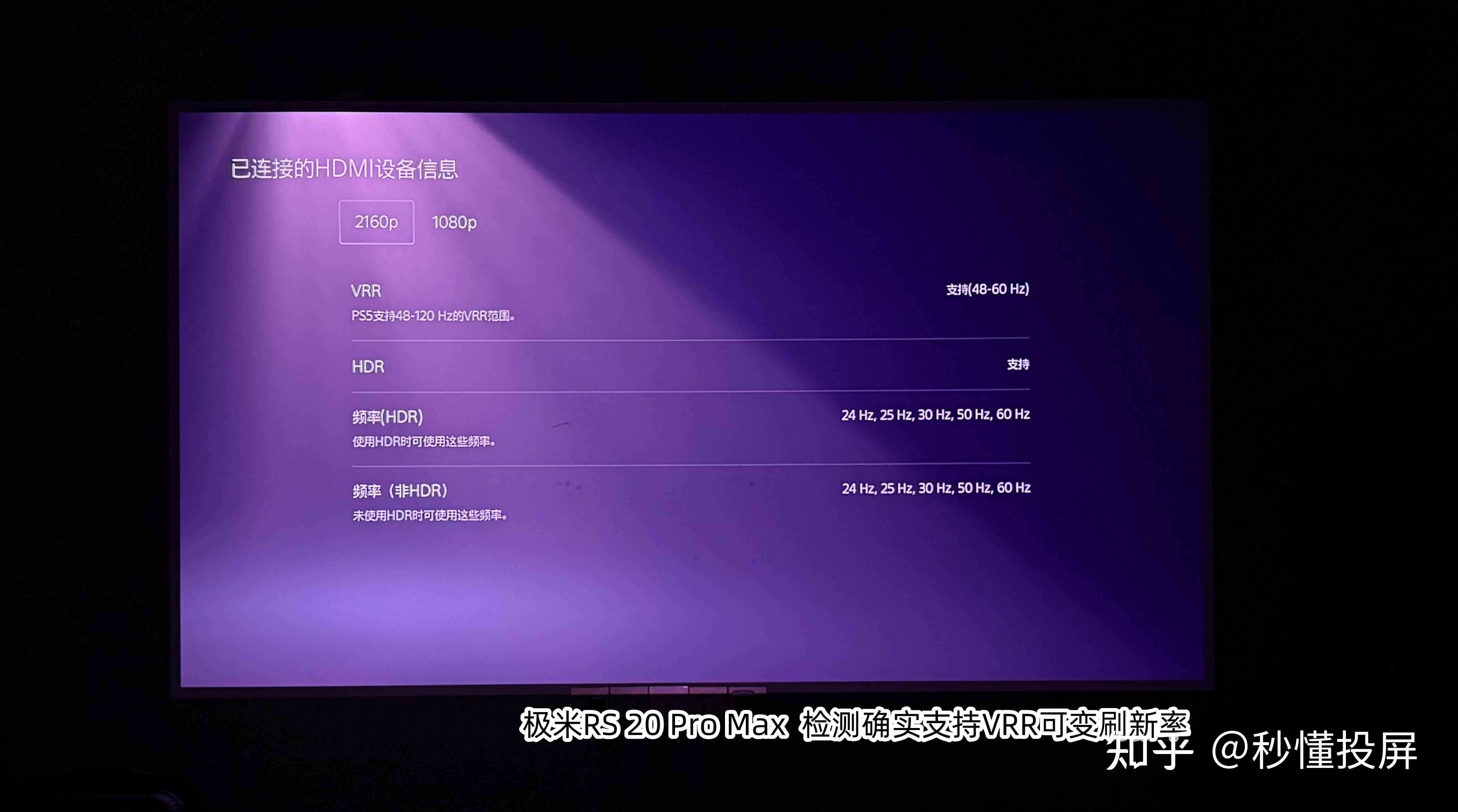 再次伟大！极米RS 20 Pro Max深度测评：高亮+光变移轴+杜比+MT9681大满配投影仪；附RS20 Ultra全系升级盘点 - 知乎